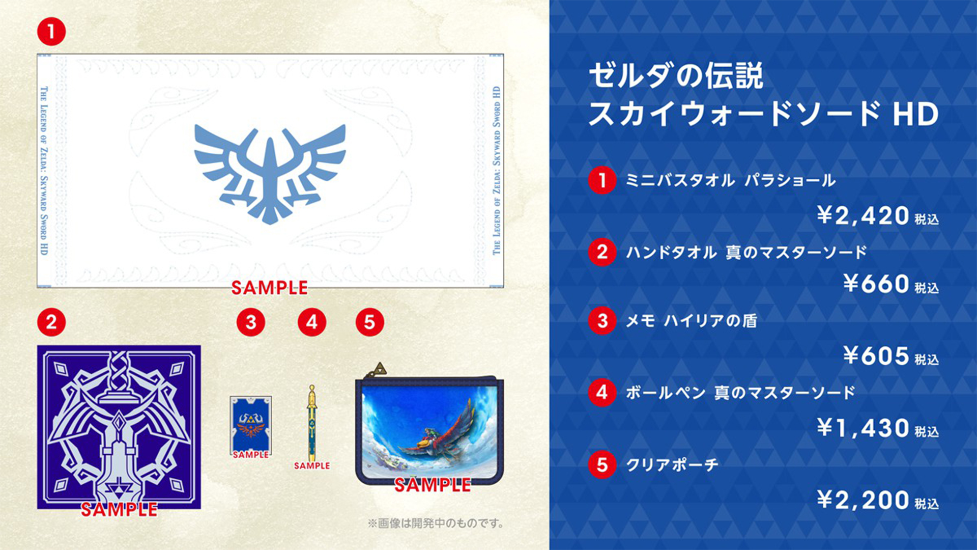 Nintendo Tokyo releasing The Legend of Zelda: Skyward Sword HD-themed ...