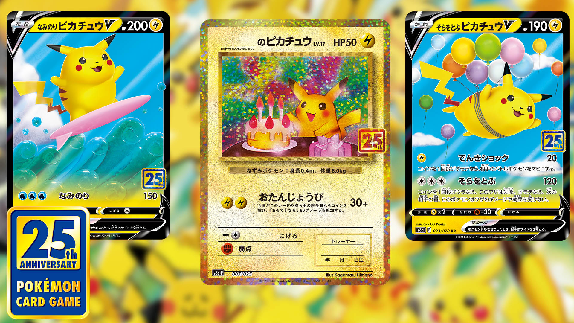 25th Anniversary Pok mon Cards Revealed Features A Chubby Pikachu 25th Anniversary Pok mon Cards Revealed Features A Chubby Pikachu